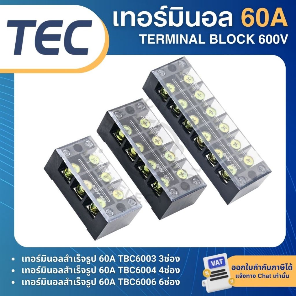 TEC เทอร์มินอล 600V 60A Terminal Block เทอร์มินอล TBC6003 TBC6004 ...