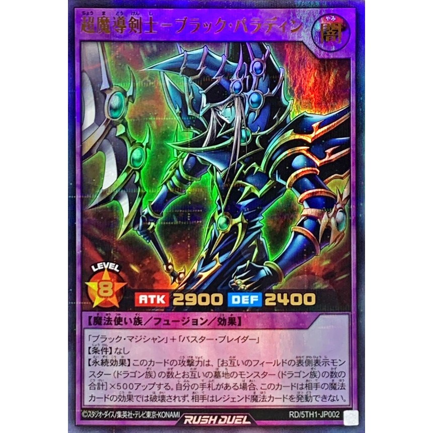 [Konami] [Yu-Gi-Oh! Rush Duel] Dark Paladin RD/5TH1-JP002 (Ultra Parallel Rare) | Shopee Thailand