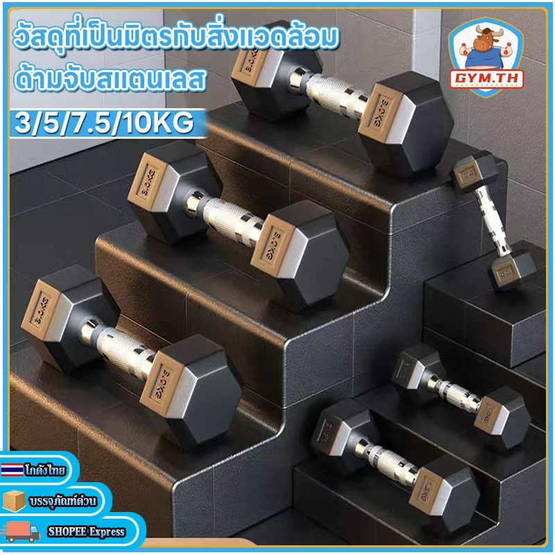 จัดส่งจากกรุงเทพฯ 3kg/ 5 kg/ 7.5 kg/10 kg. ดัมเบลเหล็ก ดัมเบลหกเหลี่ยม ยกน้ําหนัก สร้าง ...