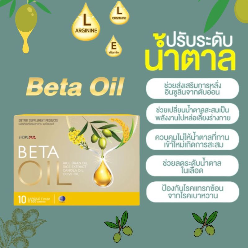 เบต้าออยล์ (ระวังของปลอม/) Beta oil Betaoil อาหารเสริม 1 กล่อง 10 เม็ด ...