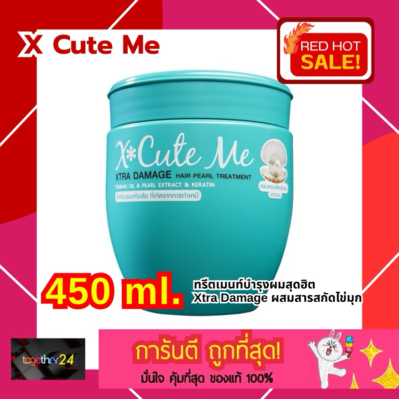 (กระปุกใหญ่) ถูกสุดๆ! X Cute Me XTRA Damage Hair Treatment 450ml. (สี ...