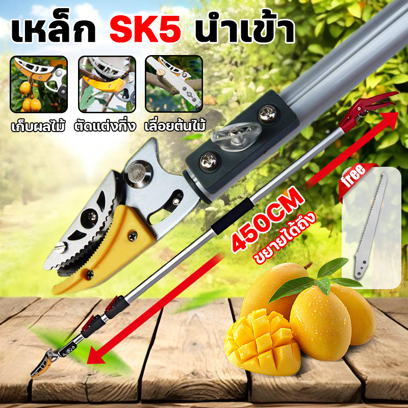 【รับน้ำหนัก 50kg】กรรไกรตัดกิ่ง กรรไกรตัดผลไม้ เหล็ก SK5 นำเข้า ยืดหกถึง1.8-4.3M การเก็บผลไม้ ...