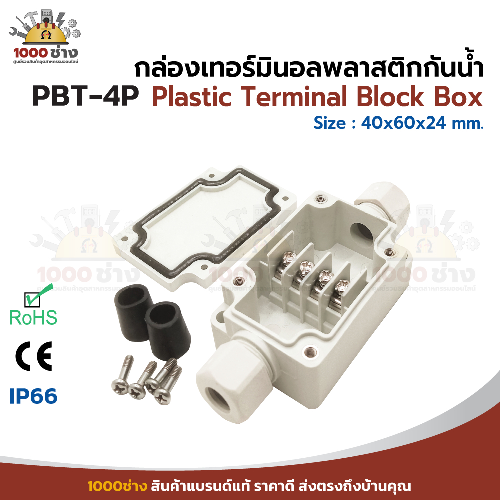 TIBOX PBT-4P กล่องเทอร์มินอลพลาสติกกันน้ำ IP66, Plastic Terminal Block ...