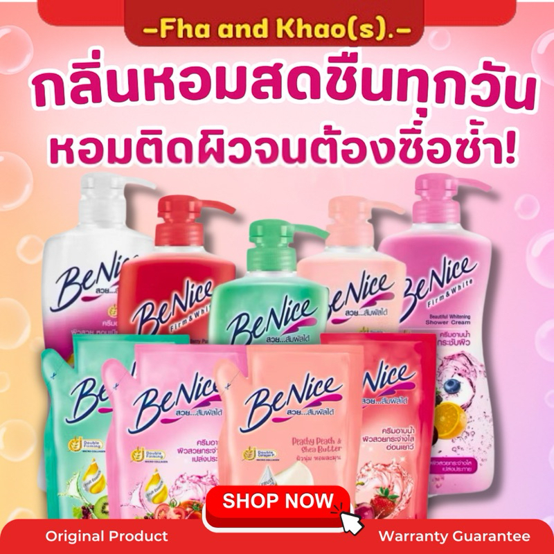BeNice ครีมอาบน้ำ สูตรหอมติดผิว ฟองนุ่ม | หอมสดชื่น ใช้แล้วซ้ำ! (สูตร Peach / Berry / Aloe ...