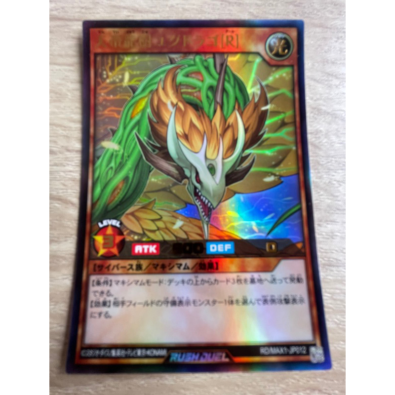 Yggdrago the Sky Emperor [R] ระดับ Ultra Rare (UR) รหัส RD/MAX1-JP012 Rush Duel สภาพนางฟ้า ...