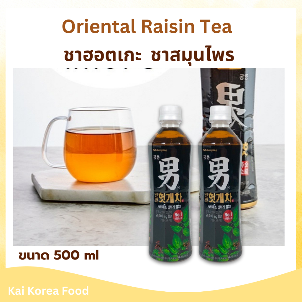 Oriental Raisin Tea 500ML ชาฮอตเกะ 헛개차 ชาสมุนไพรพร้อมดื่ม ลูกเกด ...