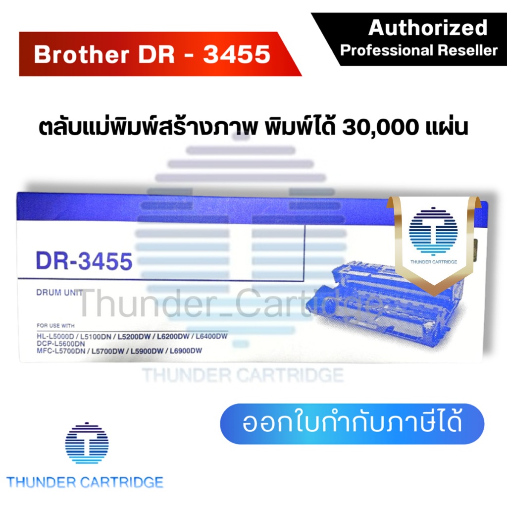 ตลับหมกพิมพ์ Brother DR-3455 ชุดทำความร้อน Original drum cartridge รับ ...