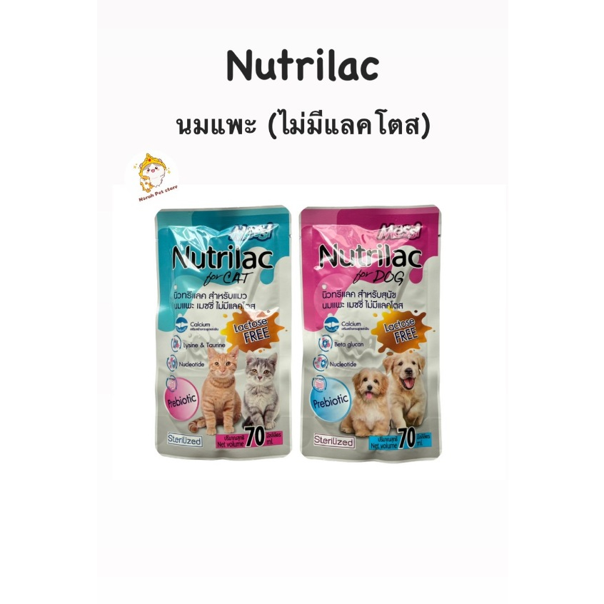 [ยกกล่อง] Nutrilac นมแพะสุนัข-แมวแบบน้ำ (70ml/ซอง) ปราศจากแลคโตส ...