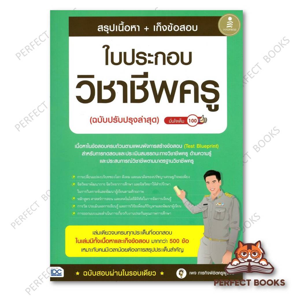 หนังสือ สรุปเนื้อหา+เก็งข้อสอบใบประกอบวิชาชีพครู ผู้เขียน: ภารกิจพิชิตครูผู้ช่วย : BK03 | Shopee ...