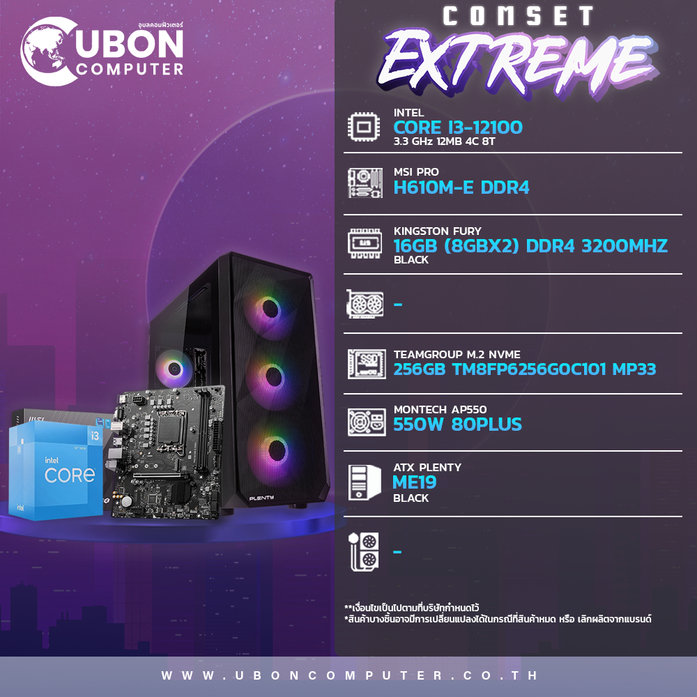 COMSET EXTREME 10 คอมประกอบ CPU INTEL CORE I3-12100 / H610M-E / 16GB / 500GB / 550W | Shopee ...