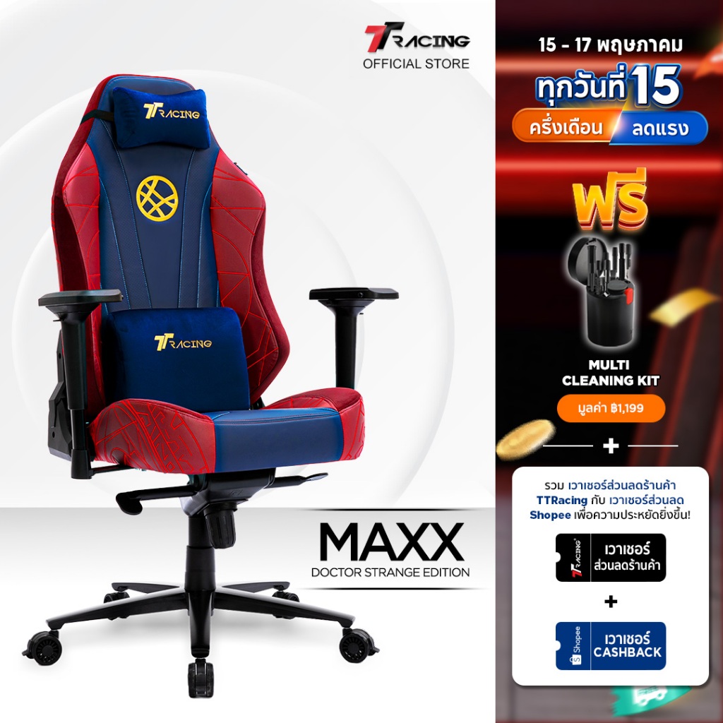 TTRacing Maxx Gaming Chair - Dr. Strange เก้าอี้สำนักงาน เก้าอี้เกมมิ่ง ...