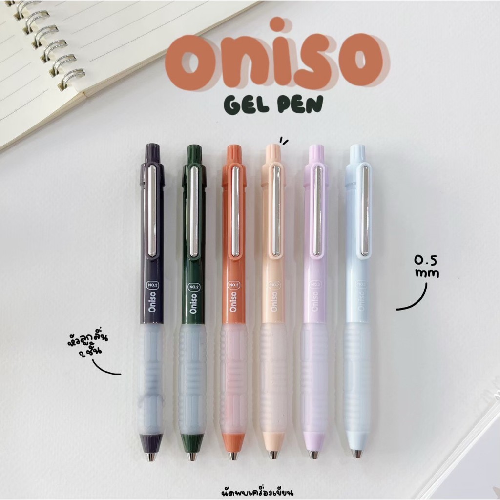ปากกาเจลหัวลูกลื่น 2 ชั้น Oniso Gel Pen 0.5 MM ปากกาเจลแห้งไว รุ่น No.2 ...