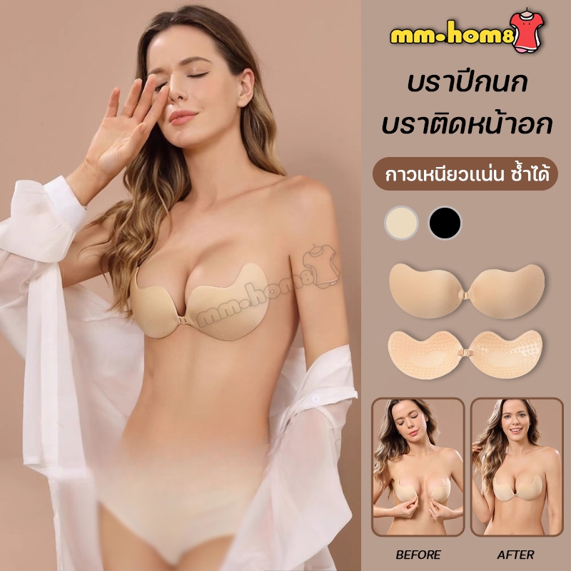 mm_home8 บราปีกนก บราติดหน้าอก ซิลิโคนเหนียว กาวเหนียวเเน่นติดได้ทนทาน ใช้ซ้ำได้ ระบายอากาศ XT01 ...