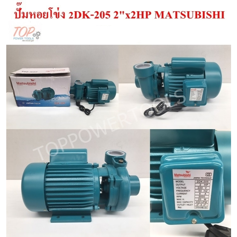 ปั๊มหอยโข่ง 2DK-205 2"x2HP MATSUBISHI | Shopee Thailand