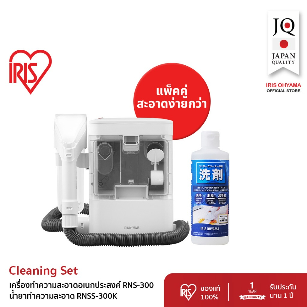 Duo Pack!! เครื่องทำความสะอาดพรม เบาะผ้า ไอริส โอยามะ IRIS OHYAMA RNS-300/RNS-300B/RNS-P10 ...