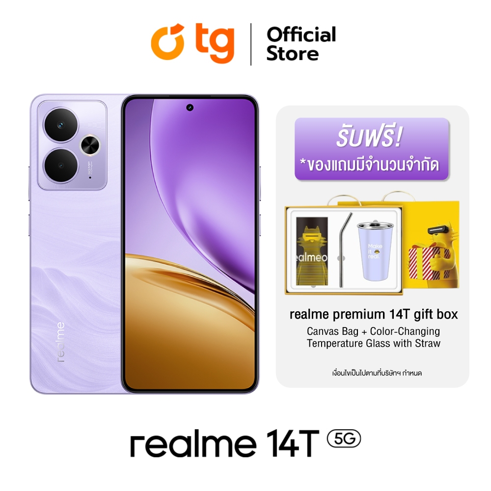 Realme 14T 5G (8/256GB) แถมฟรีPREMIUM 14T GIFT BOX และประกันจอแตก ...