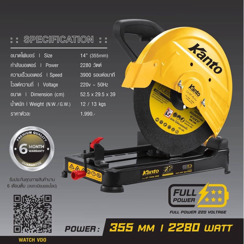 KANTO KT-FORCE-CUT14 (รุ่นใหม่) / KT-TANK-355 แท่นตัดไฟเบอร์ 14 นิ้ว | Shopee Thailand