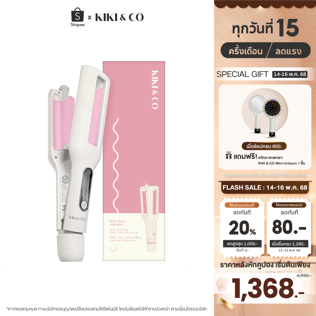 New KIKI&CO Shift Wave เครื่องหนีบผมเมอร์เมดปรับแกนได้ 4 ขนาดในเครื่อง ...