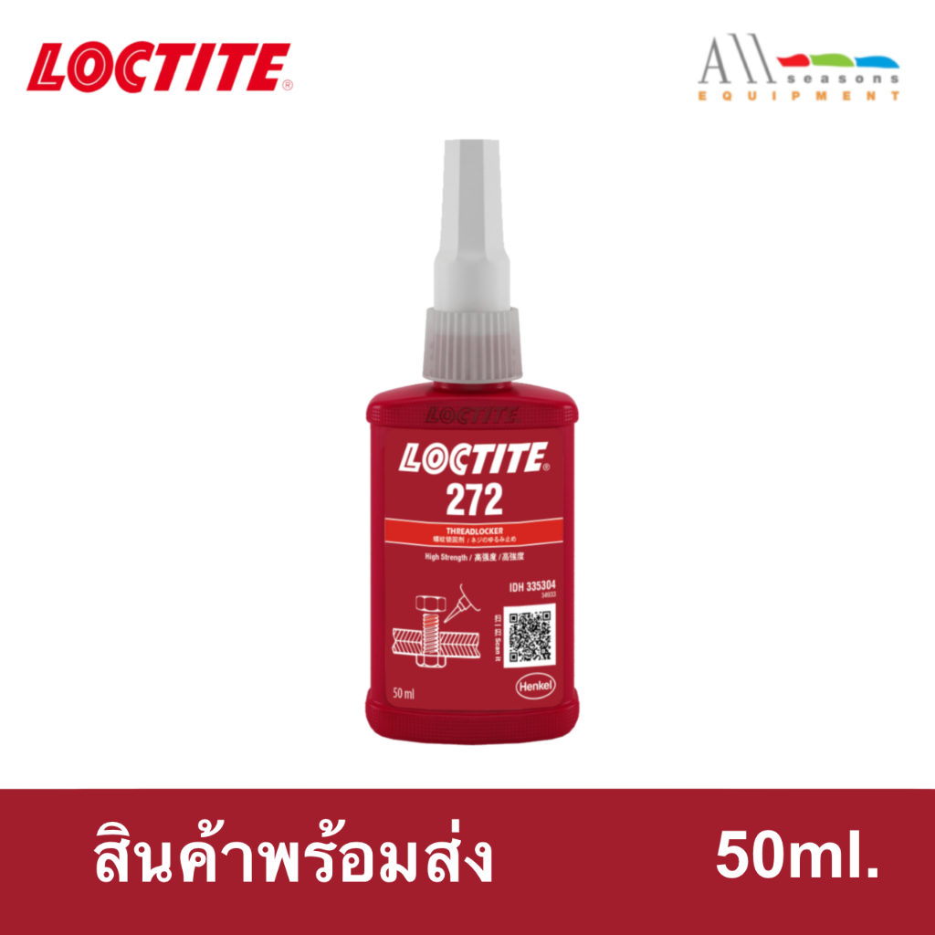 LOCTITE กาวล็อคไทท์ เบอร์ 272 น้ำยาล็อคเกลียวแรงยึดปานกลาง 50ml.( ของ ...