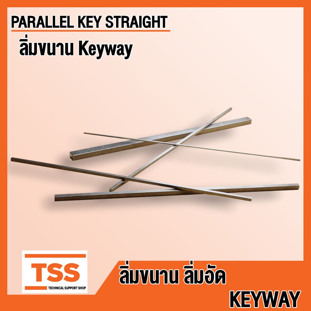 ลิ่มขนาด 2-12 มิล ยาว 300 ลิ่มอัด ปลายตัด KEYWAY (PARALLEL KEY STRAIGHT ...