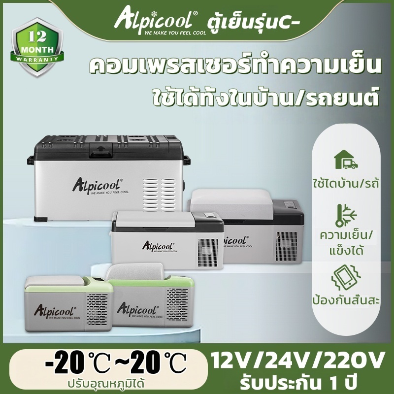【พร้อมส่ง】ตู้เย็น Alpicool freezer ตู้เย็นขนาดเล็ก พกพา ตู้เย็นในรถ ...