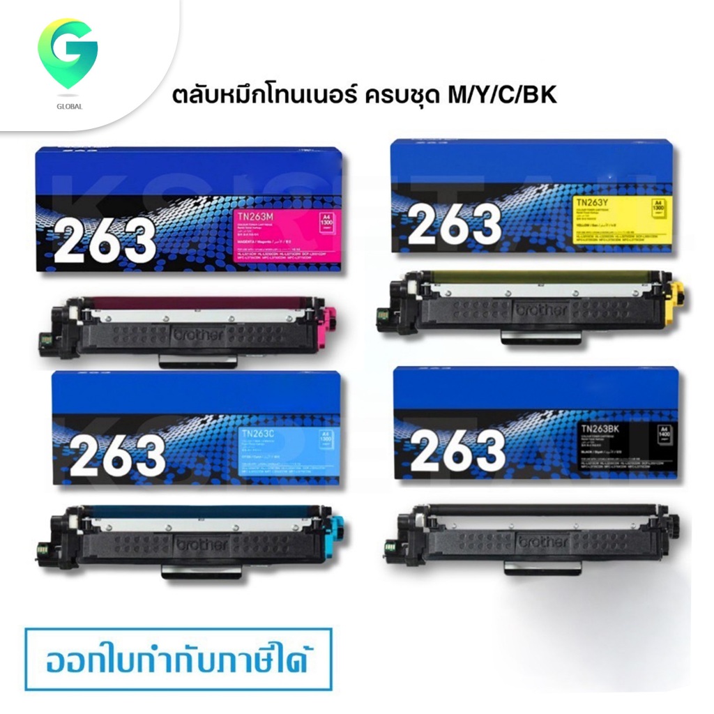 Brother TN-263 BK C M Y ตลับหมึกพิมพ์โทนเนอร์ ครบชุด ตลับหมึกพิมพ์ ...