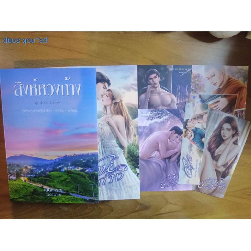 นิยายทำมือ "ชุด บ้านไร่...ไม่ร้างรัก : สิงห์หวงก้าง" โดย แสนการุณ (Hideko_Sunshine, ฉัตรฉาย) ปก ...