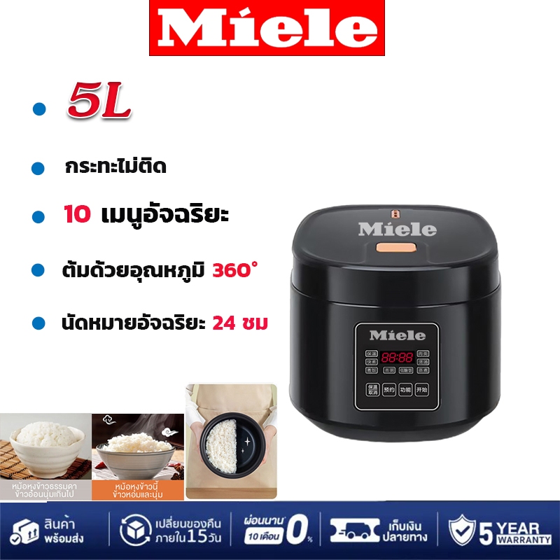 ⚡️พร้อมส่ง⚡Miele หม้อหุงข้าวดิ หม้อหุงข้าว ไฟฟ้าความจุใหญ่5L ไม่ติด ...