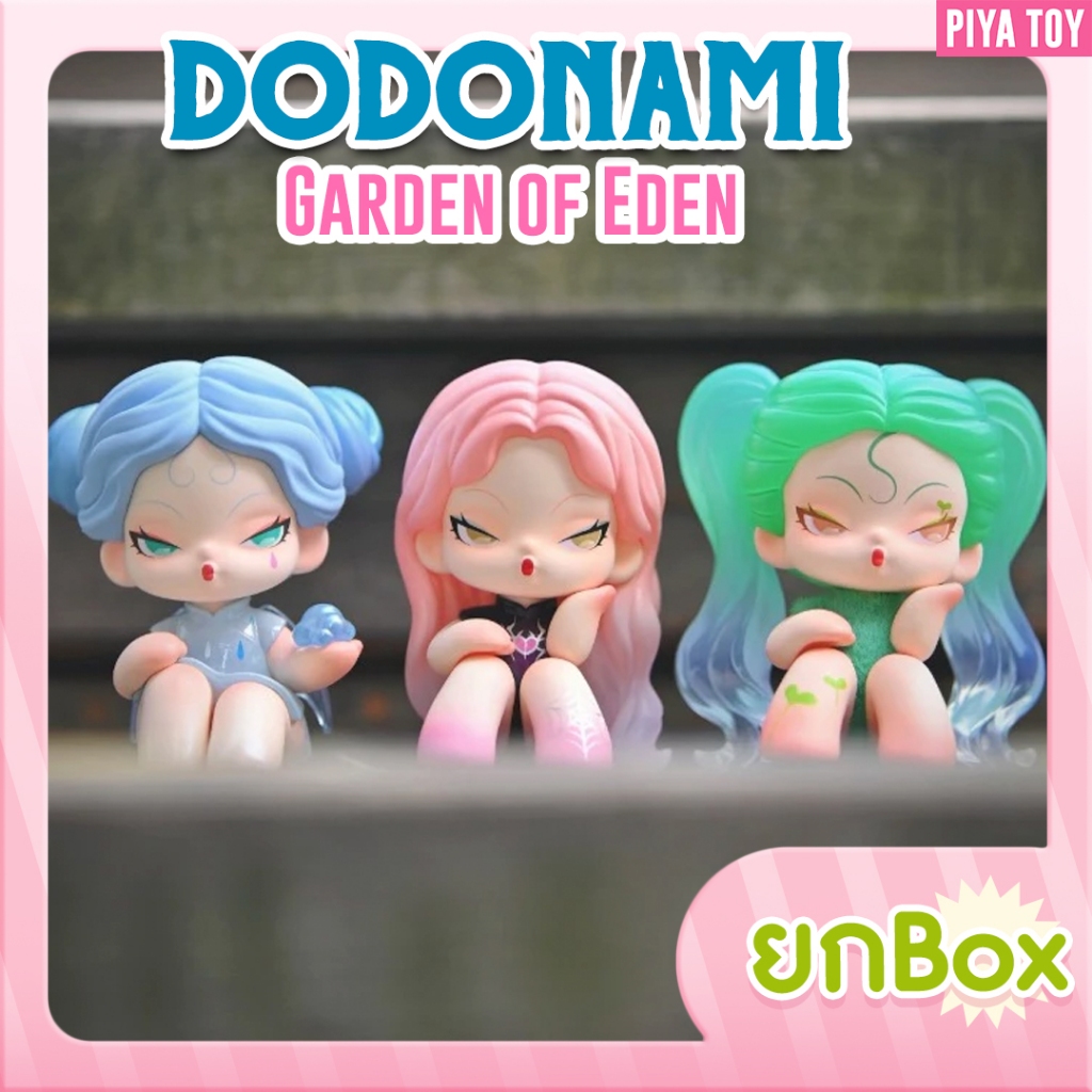 พรีออเดอร์ (ยกbox 8 จุ่ม) Dodonami Garden of Eden ค่ายจัดส่ง 1-2 วันนี้ ...