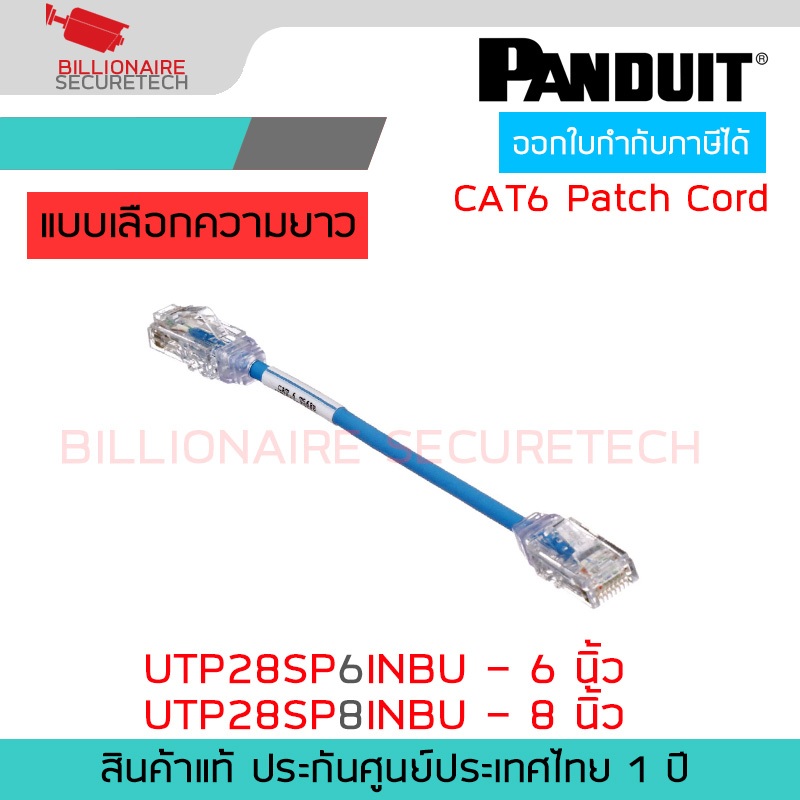 Panduit UTP28SP6INBU / UTP28SP8INBU Cat6 28AWG UTP Copper Patch Cord, 6 ...
