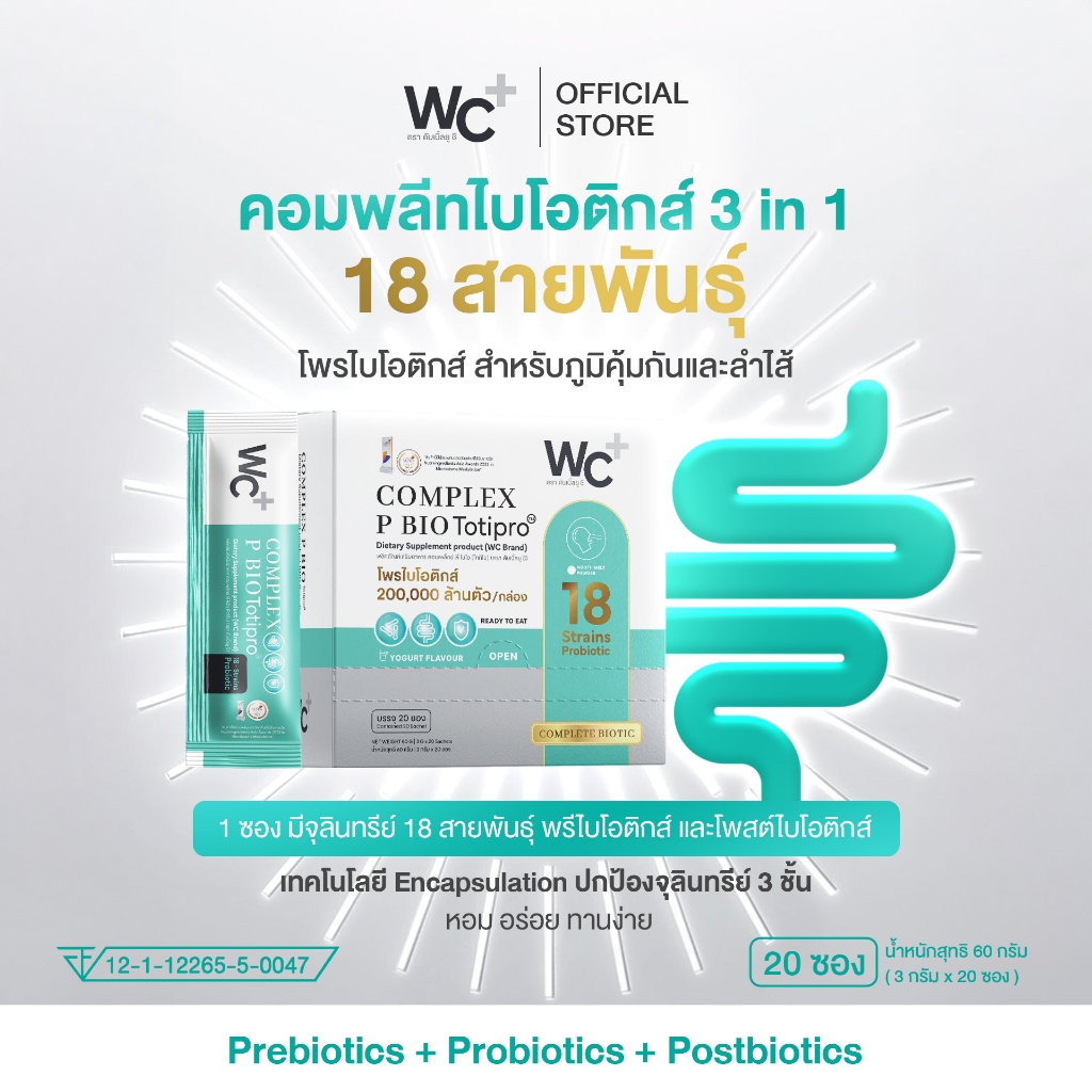 Complex P Bio (Totipro) พรี โพร โพสไบโอติกส์ 3 in 1 | Shopee Thailand