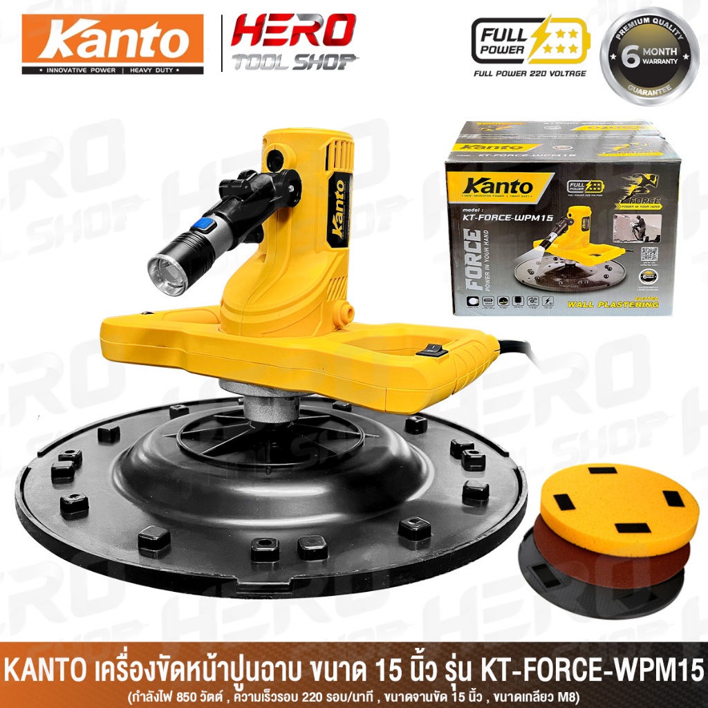 KANTO เครื่องขัดหน้าปูนฉาบ (850 วัตต์) ขนาด 15 นิ้ว รุ่น KT-FORCE-WPM15 | Shopee Thailand