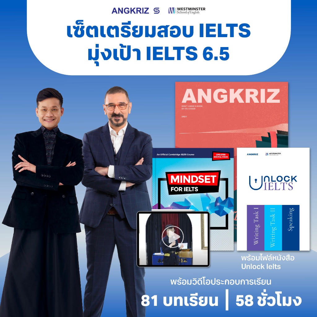 [PACK] UNI PREP PRO เซ็ตเตรียมสอบ IELTS ปูพื้นฐานพัฒนาทุกทักษะ มุ่งเป้า IELTS 6.5+ จาก ANGKRIZ ...