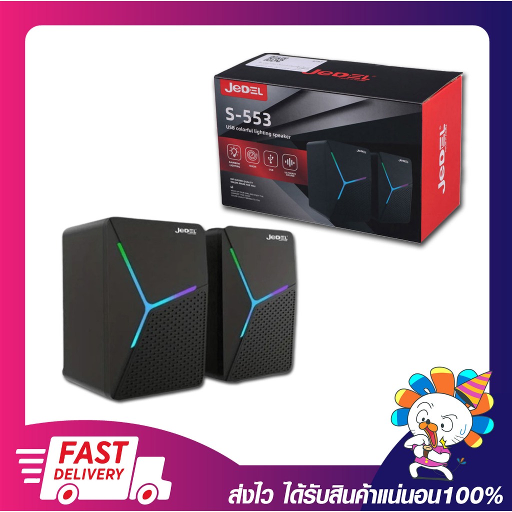 ลำโพงคอมพิวเตอร์ มีไฟ Rainbow LED Jedel S-553 Computer Gaming Desktop Speaker เปิดบิลใบกำกับภาษี ...