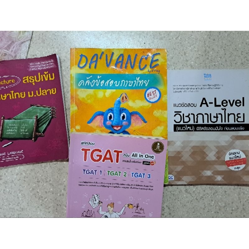หนังสือ เตรียมสอบเข้ามหาลัย Tgat A level ภาษาไทย | Shopee Thailand