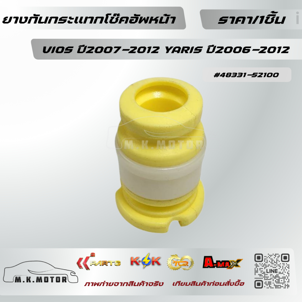 ยางกันกระแทกโช๊คอัพหน้า VIOS ปี2007-12 YARIS ปี2006-12 #48331-52100 ...