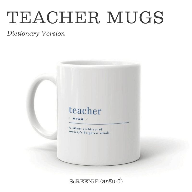 TEACHER MUGS - Dictionary versionแก้วมัค 11 Oz. สกรีนข้อความถึงครู ...