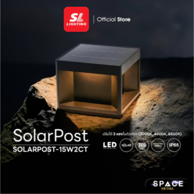 SL LIGHTING โคมไฟหัวเสาโซล่า Solar Post Light เปลี่ยนได้ 3 แสง IP65 ...