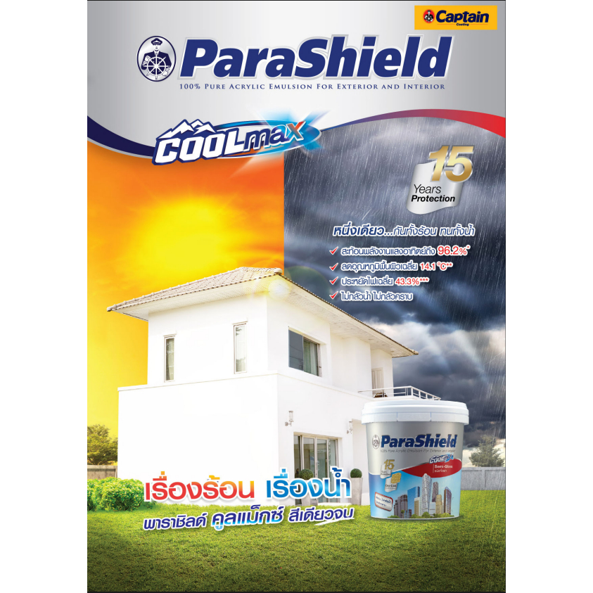 สีน้ำกัปตัน พาราชิลด์ คูลแม็กซ์ Captain Parashield Coolmax ขนาด 1 แกลลอน หรือประมาณ 3 ลิตรกว่าๆ ...