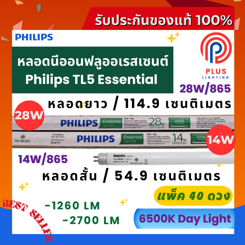 หลอดไฟ ฟิลิปส์ Philips TL5 Essential 14W,28W /865 หลอดนีออน ...