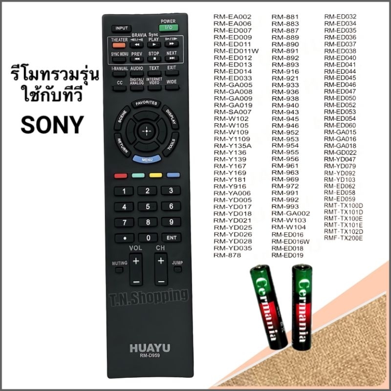 รีโมททีวี LCD/LED ยี่ห้อ Sony โซนี่รุ่นรวม (Huayu รหัส RM-D959) | Shopee Thailand