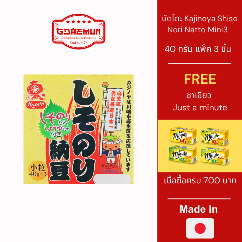 ถั่วนัตโตะ ถั่วเน่า Kajinoya Shiso Nori Natto Mini3 แบบแพ็ค 3 ชิ้น 40 ...
