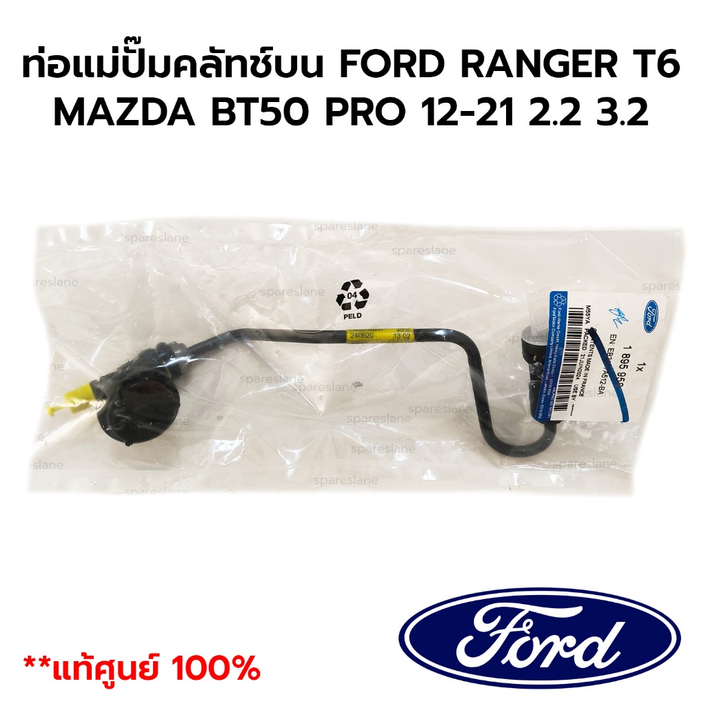 ท่อแม่ปั๊มคลัทช์บน FORD RANGER T6, MAZDA BT50 PRO 12-21 2.2 3.2 **แทู้ ...