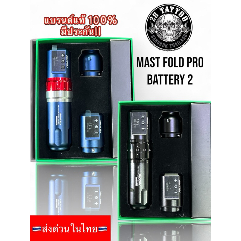 🔥ขายดีมาก ️มีส่งด่วนใน 1 วัน 💥เครื่อง สัก Mast fold pro แบต 2 ก้อน 🔥 ...