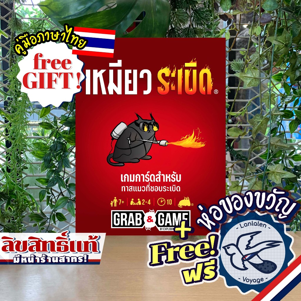 [พร้อมส่ง] Exploding Kittens Grab & Game เหมียวระเบิด ภาษาไทย [TH] ห่อของขวัญฟรี [Boardgame ...