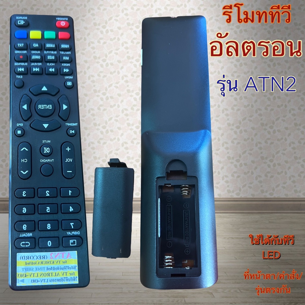 รีโมท รีโมททีวี TV ยี้ห้อ อัลตรอน ALTRON รุ่น ATN2 จอแบบ จอแอลอีดี ของใช้ มีของ พร้อมส่ง ...