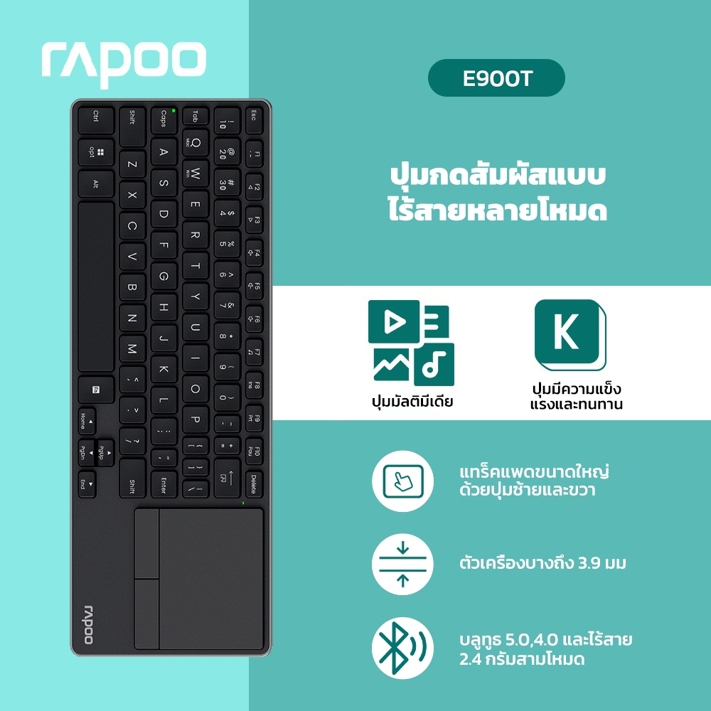 Rapoo E900T คีย์บอร์ด touchpad/ Touch Keyboard/ คีย์บอร์ดบลูทูธไร้สาย สลับอุปกรณ์อัจฉริยะ พกพา ...