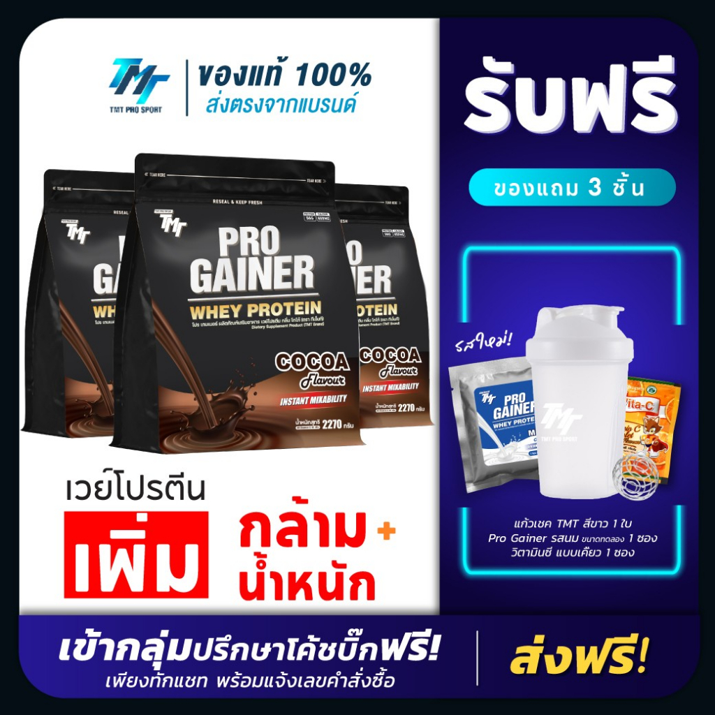 TMT Pro Gainer Whey Protein - เวย์โปรตีน สูตรเพิ่มกล้ามเนื้อ เพิ่ม ...