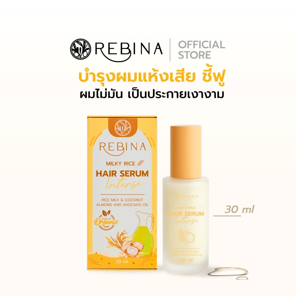 Rebina Hair ออยล์ เซรั่มผมหอม (30 ml) บำรุงผม สูตรเข้มข้น ปกป้องจากความ ...