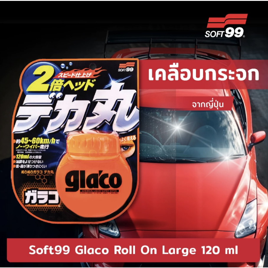 SOFT99 Glaco Roll On Large น้ำยาเคลือบกระจกกลาโก้ 120ml | Shopee Thailand